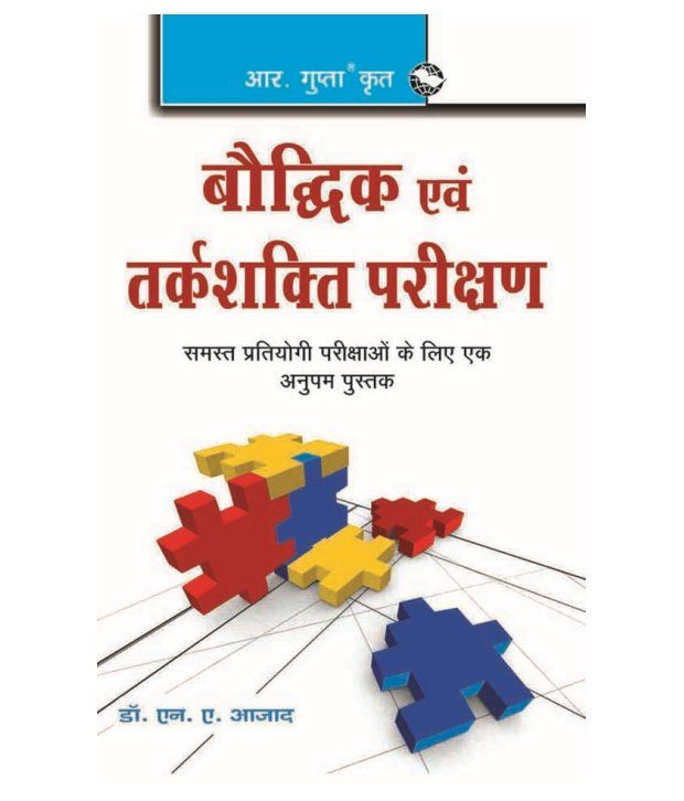 11% OFF on Logical And Analytical Reasoning (hindi) on Snapdeal ... 11% OFF on Logical And Analytical Reasoning (hindi) on Snapdeal ...
