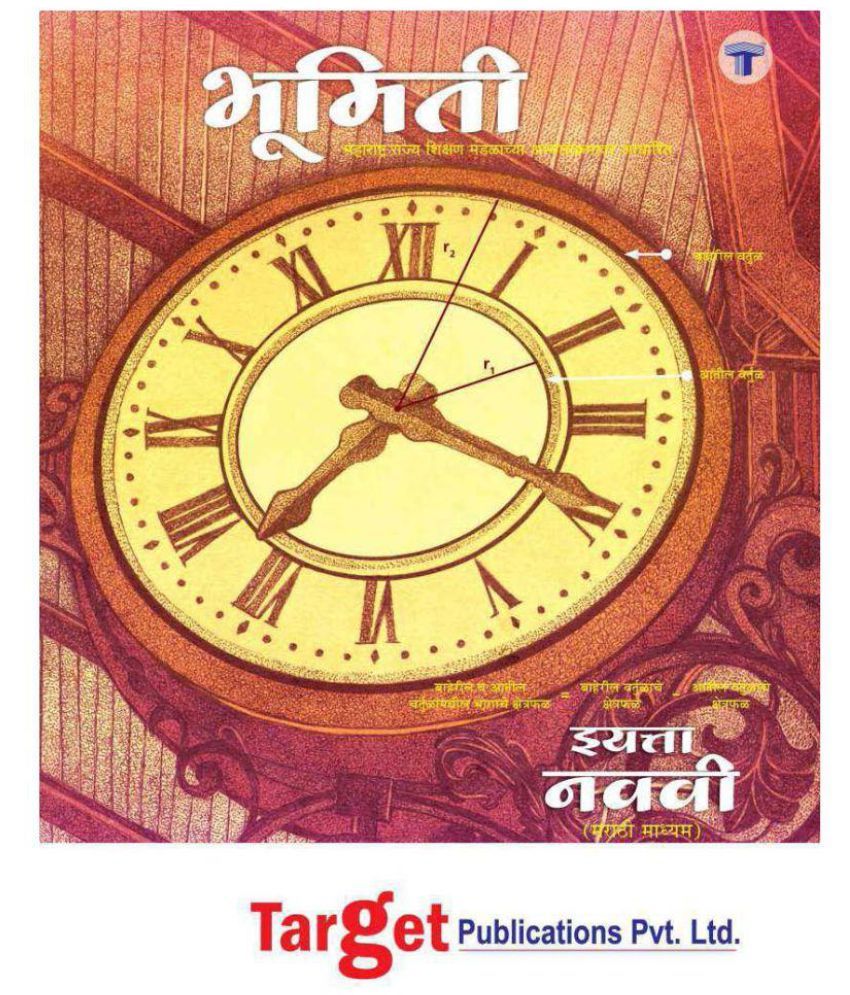 Std 9th Geometry Marathi Medium Buy Std 9th Geometry Marathi