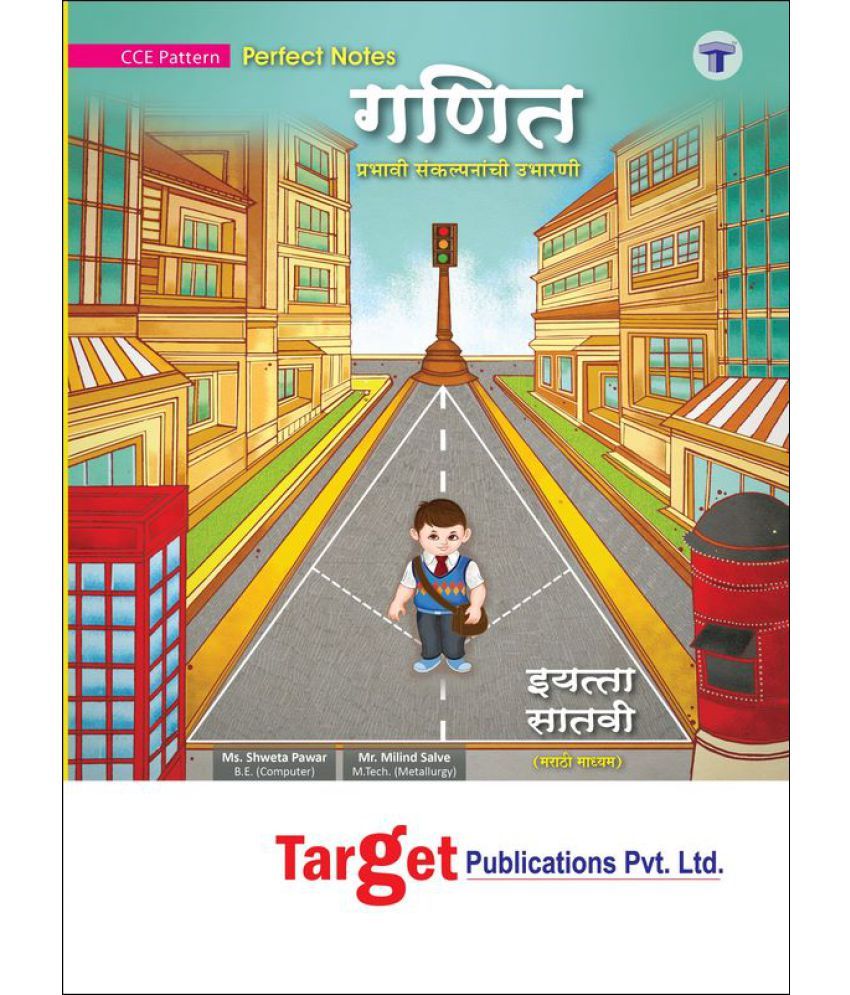 Std 7th Perfect Mathematics Notes Marathi Medium Maharashtra Board std-7th-perfect-mathematics-notes-marathi-medium-maharashtra-board