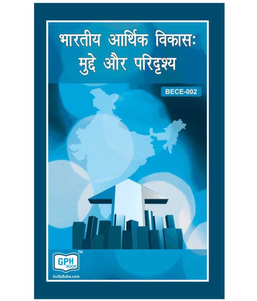 IGNOU BECE 2 Indian Economic Development : Issue And Perspective ... IGNOU BECE 2 Indian Economic Development : Issue And Perspective ...