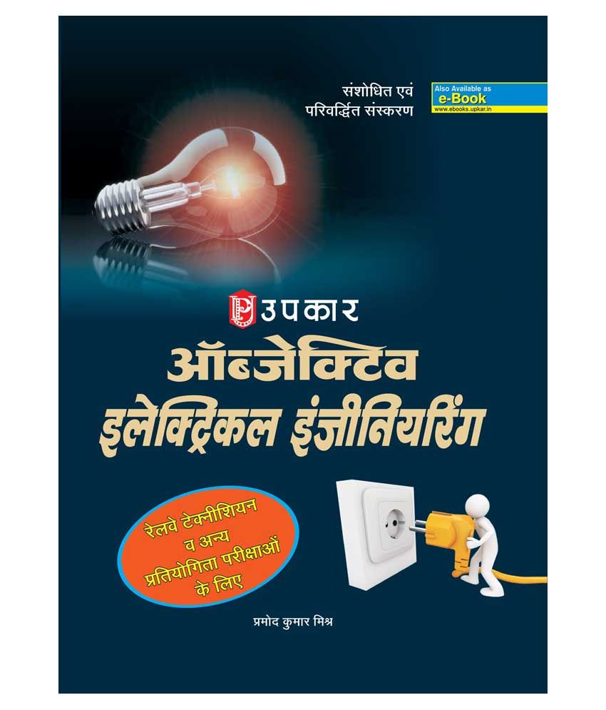 Objective Electrical Engineering Buy Objective Electrical Engineering objective-electrical-engineering-buy-objective-electrical-engineering