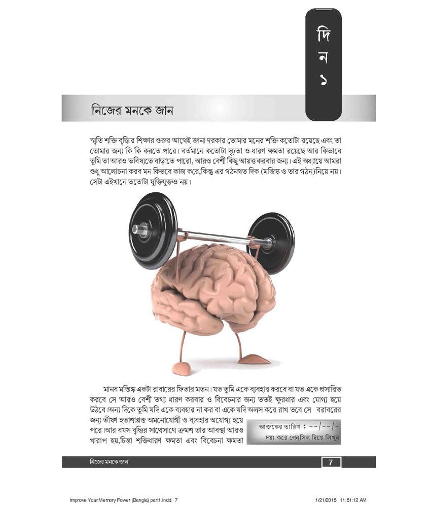 Improve Your Memory Power (Bangla): Buy Improve Your Memory Power ... Improve Your Memory Power (Bangla): Buy Improve Your Memory Power ...