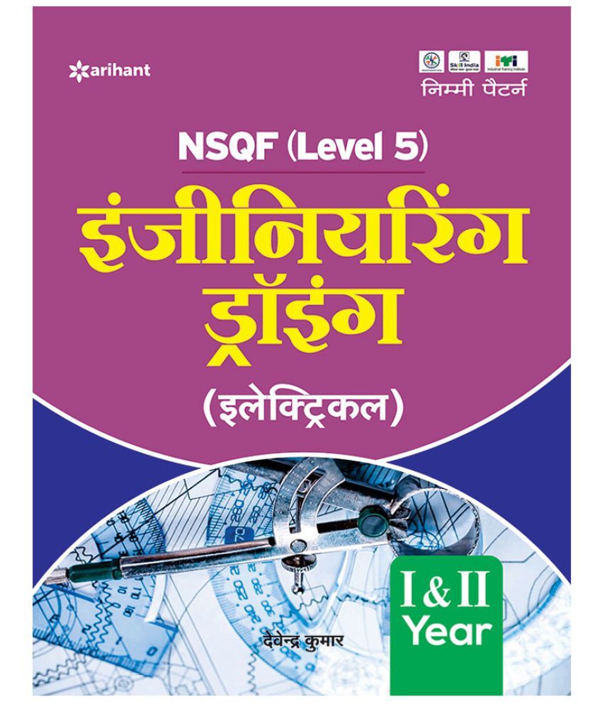 NSQF Level 5 Engineering Drawing Electrical Buy NSQF Level 5 