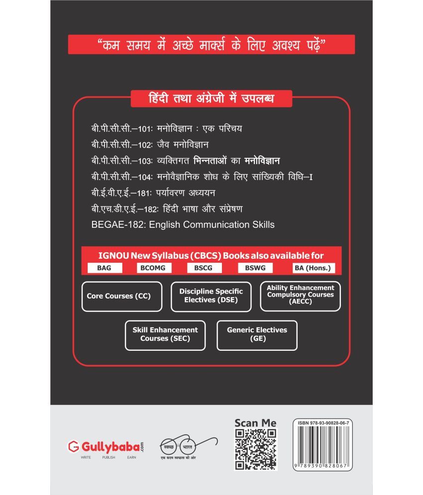 Gullybaba IGNOU 2nd Semester CBCS (Latest Edition) BPCC-104 ... Gullybaba IGNOU 2nd Semester CBCS (Latest Edition) BPCC-104 ...