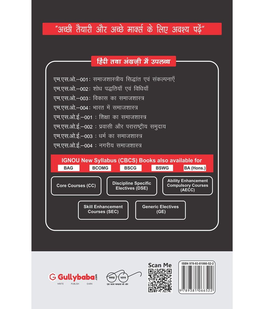 MSO-001 Sociological : Theories And Concepts in Hindi Medium: Buy MSO ... MSO-001 Sociological : Theories And Concepts in Hindi Medium: Buy MSO ...